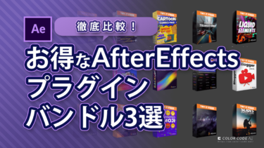 Aeをもっと便利に。│COLOR CODE - AE
